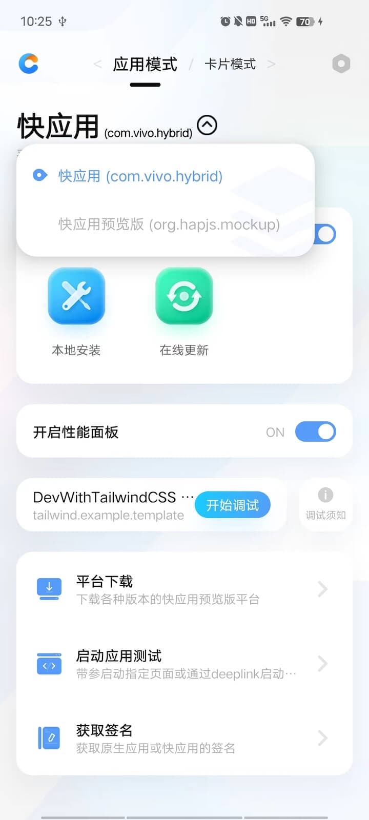 真机调试 | BlueOS Studio